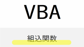 組込関数 Atn | VBAの備忘録